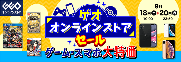 GEO Online/ゲオオンライン-店舗検索、ゲーム、DVD・CD、宅配レンタル、買取