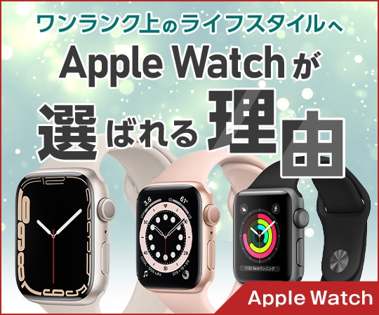 Apple Watchの魅力を徹底解説！